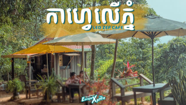 កាហ្វេលើភ្នំខេត្តកែប(LED ZEP CAFE) - TNAOT